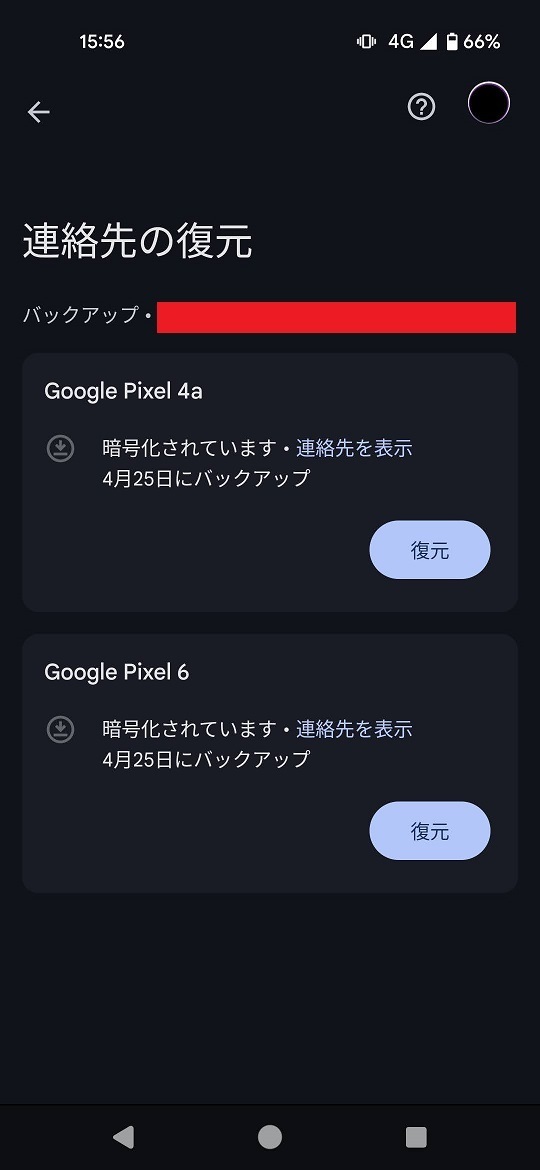連絡帳のアプリの項目が変更されたようです: Pixel4a 使い方ブログ